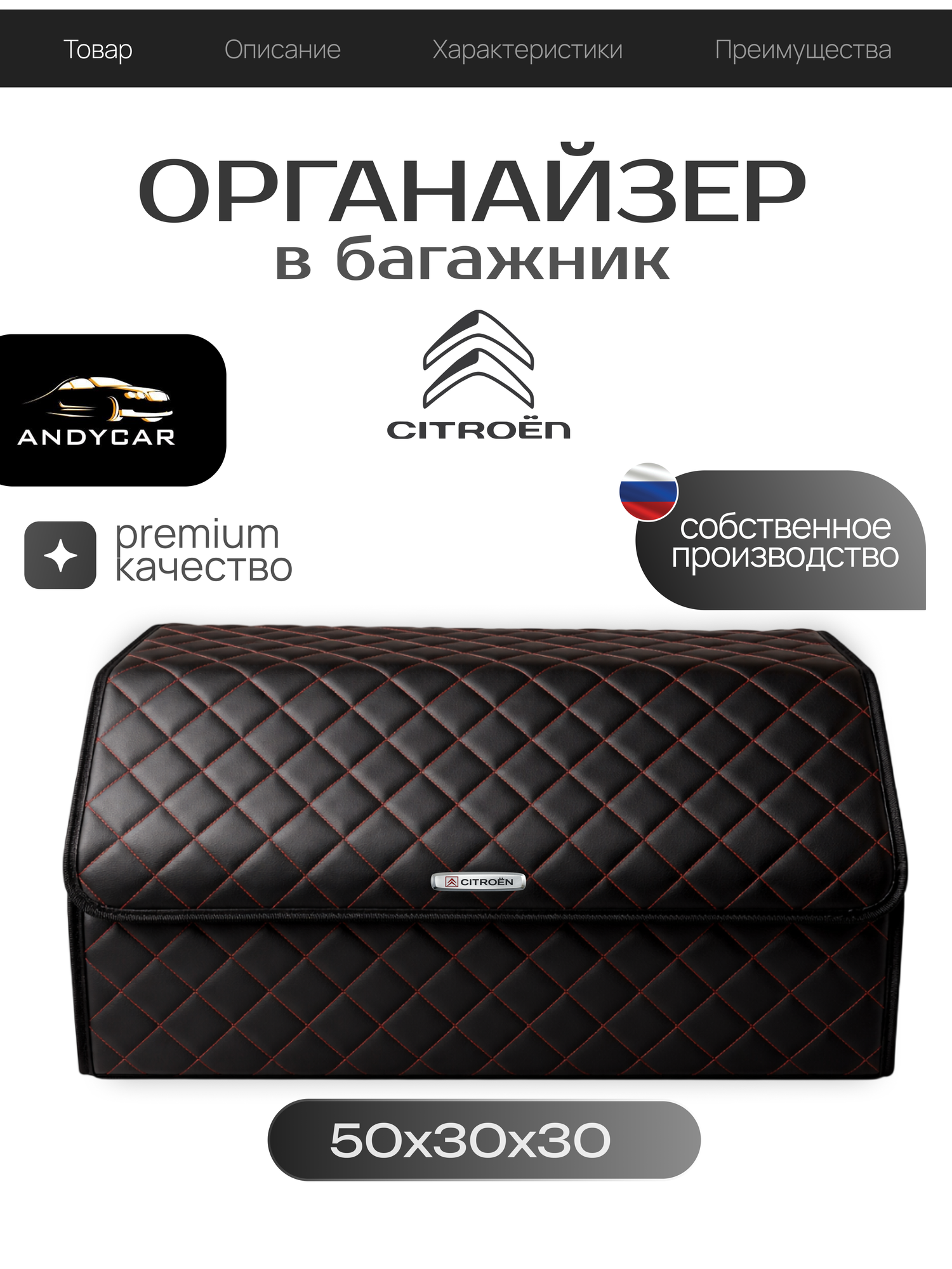 Органайзер-сумка в багажник Citroen / 50x30x30 сумка , саквояж для автомобиля с красной строчкой