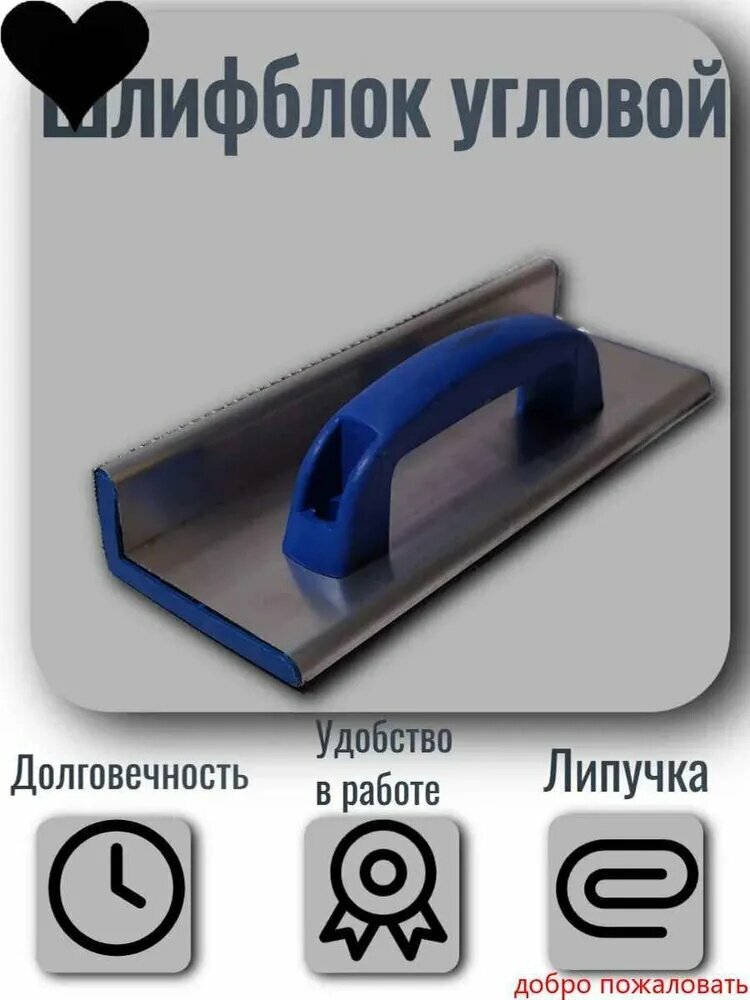 Шлифблок угловой 25см на липучке