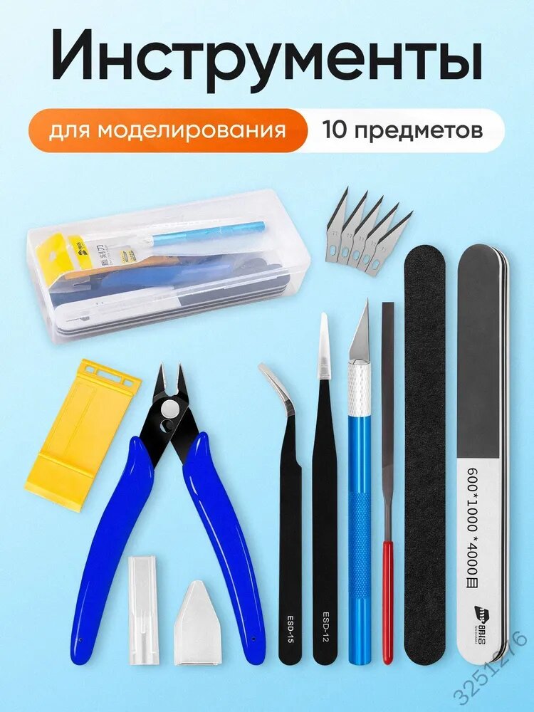 Инструменты для моделирования набор 10 предметов ABS пластик для сборки моделей