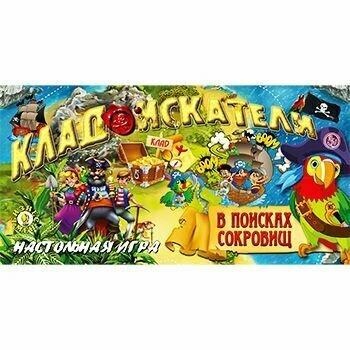 Игра Бизнесмен Кладоискатели 021, настольная бродилка, картон, 50x26x4 см, 3+