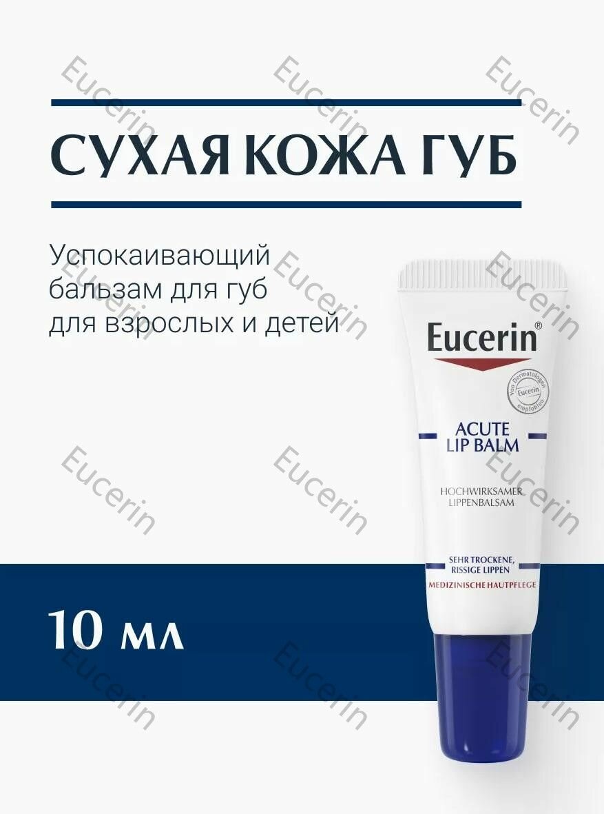 Бальзам для губ успокаивающий и увлажняющий