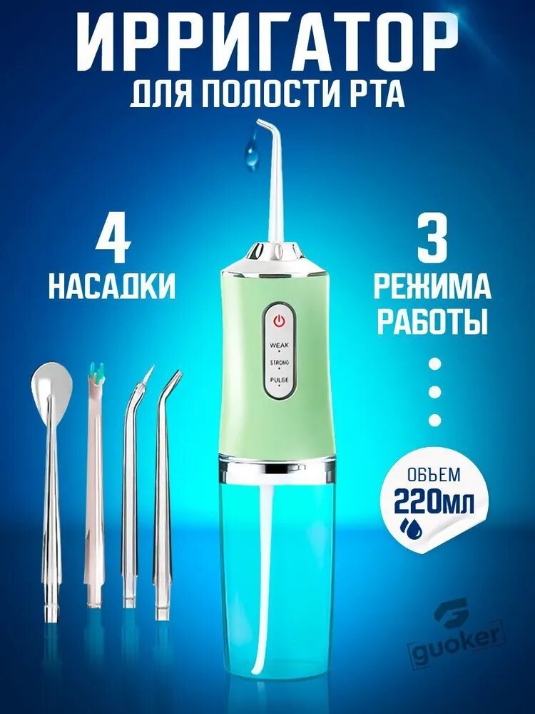 Портативный ирригатор для полости рта, беспроводной электрический аппарат для чистки зубов десен брекетов виниров протезов языка, дорожный набор, зеленый, модель RX-320