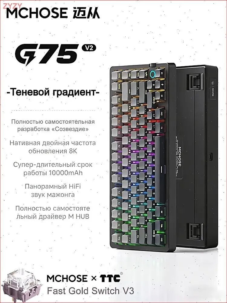 Игровая клавиатура MCHOSE G75 V2 беспроводная, Английская раскладка, черный