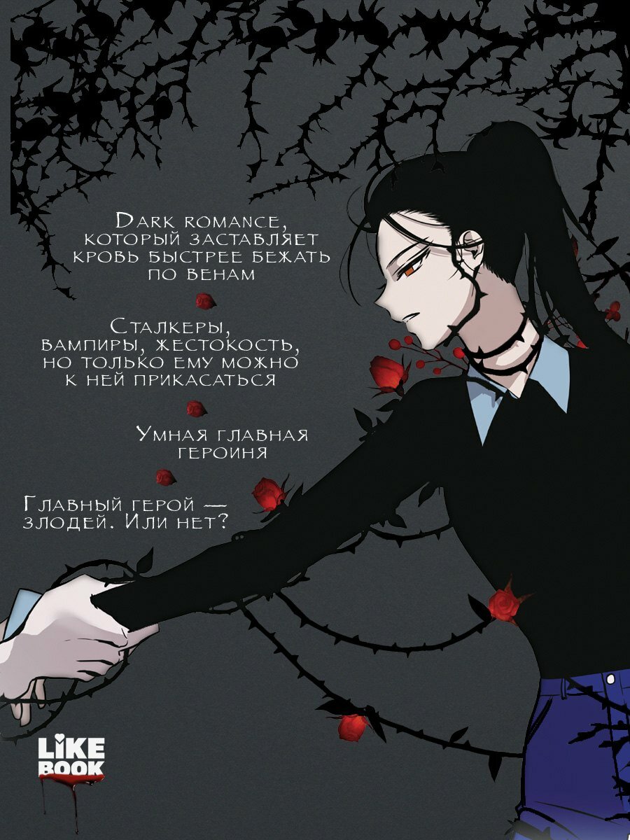 Петля. Том 2 (Trapped). Манхва — фото 1