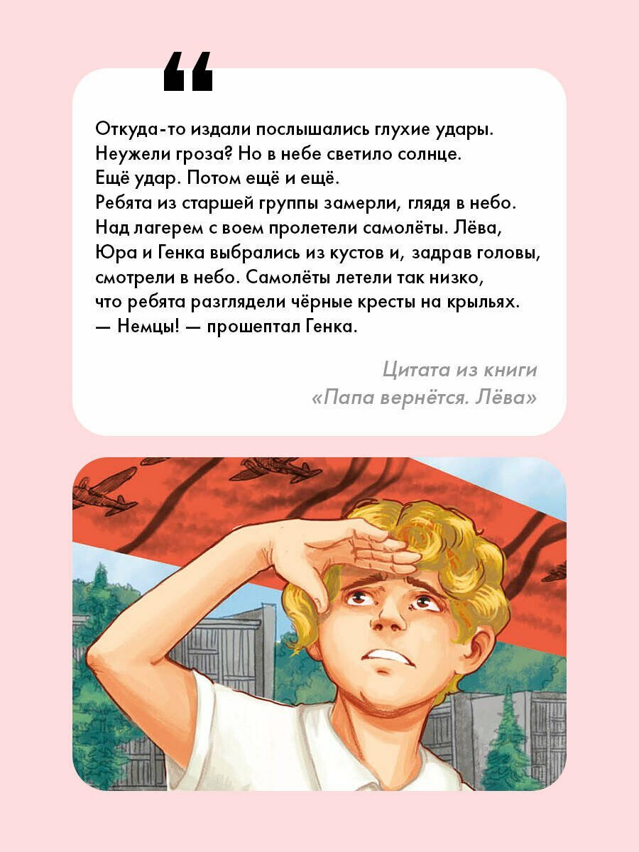 Папа вернётся. Лёва — фото 1