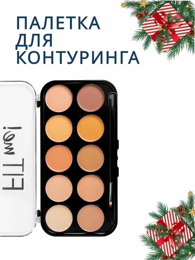 Подарочный набор для женщин уходовой косметики для лица палетка для контуринга. Подарки для мамы, подруге, для девушки на 8 марта, 14 февраля