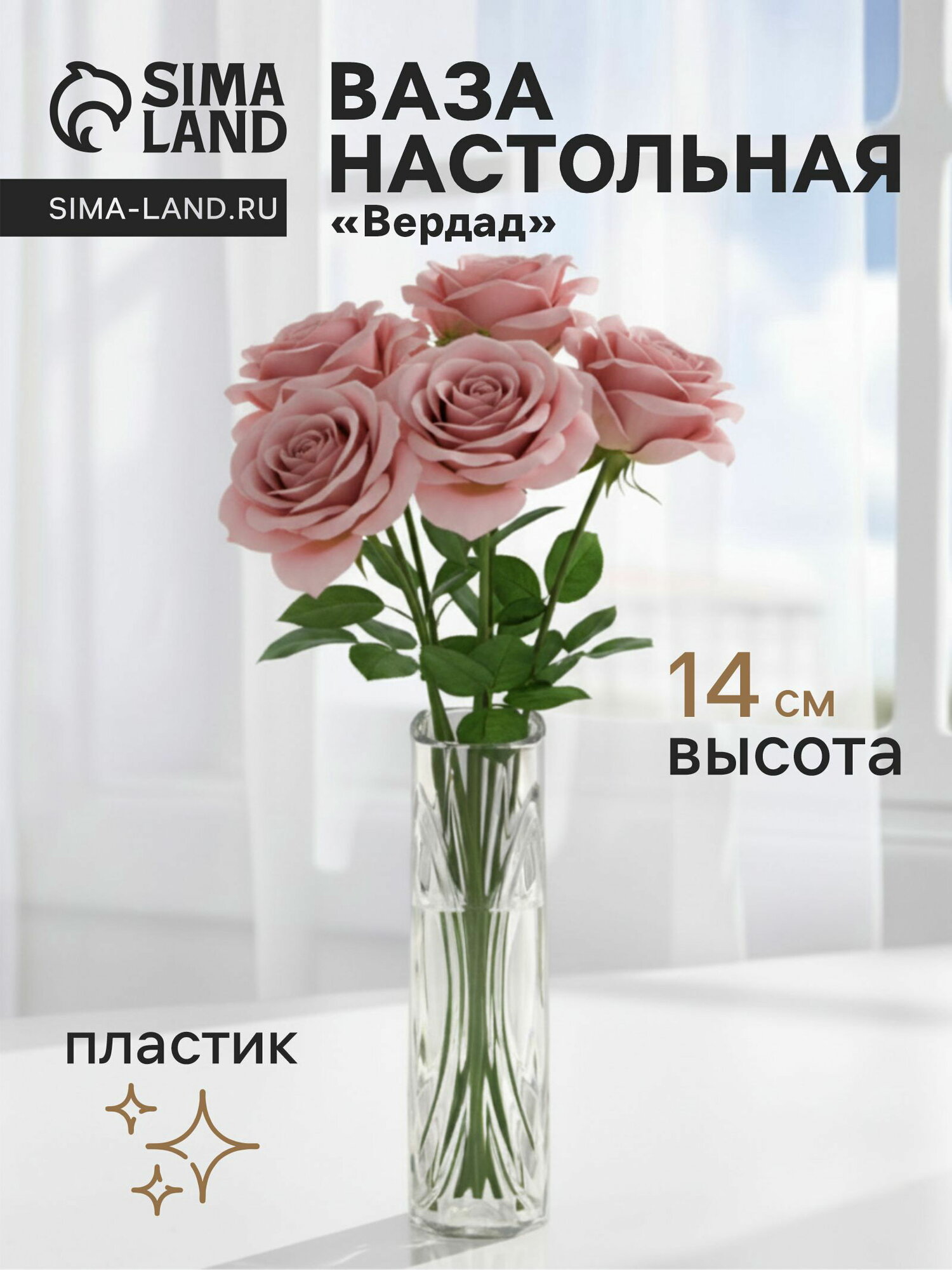 Ваза для цветов "Вердад", 14x3.5 см, пластик, прозрачная, цвет: прозрачный