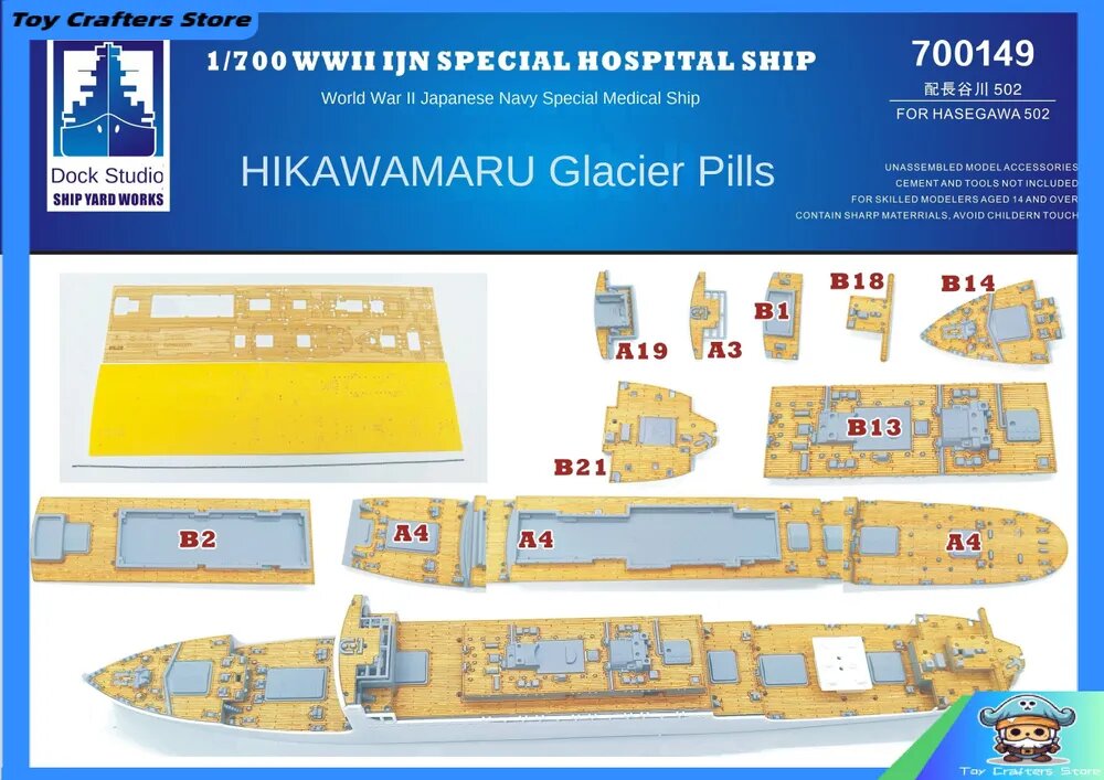 SHIPYARD 700149 1/700 Судно специального госпиталя ВМС Японии Hikawamaru