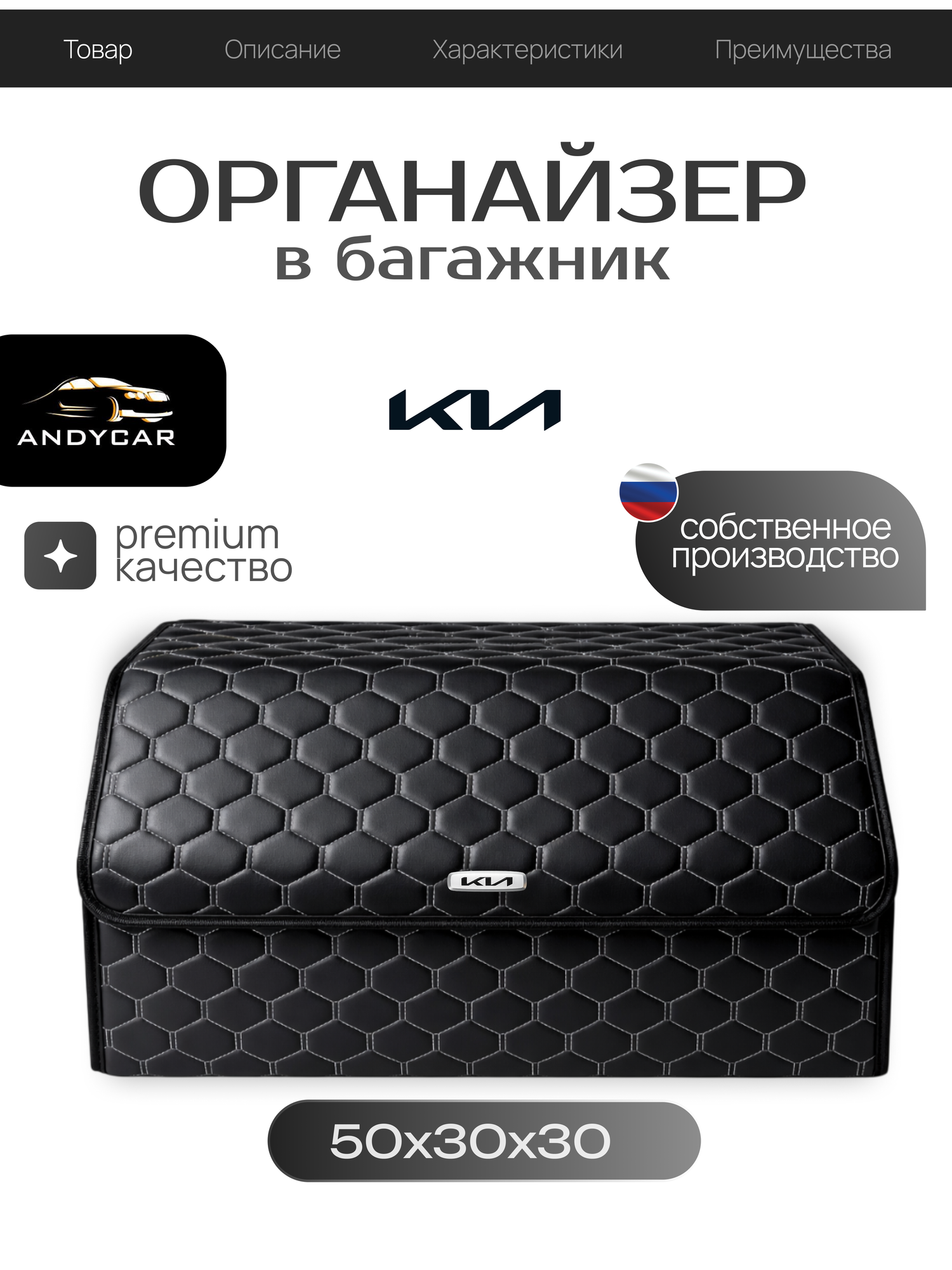 Органайзер-сумка в багажник KIA / КИ 50x30x30 сумка , саквояж для автомобиля с белой строчкой (соты)