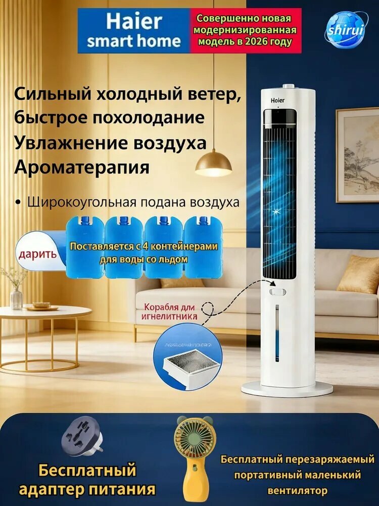 Вентилятор для кондиционирования воздуха Haier HF-ZJ86A с водяным охлаждением, вертикальный вентилятор для охлаждения, ароматерапии и увлажнения воздуха