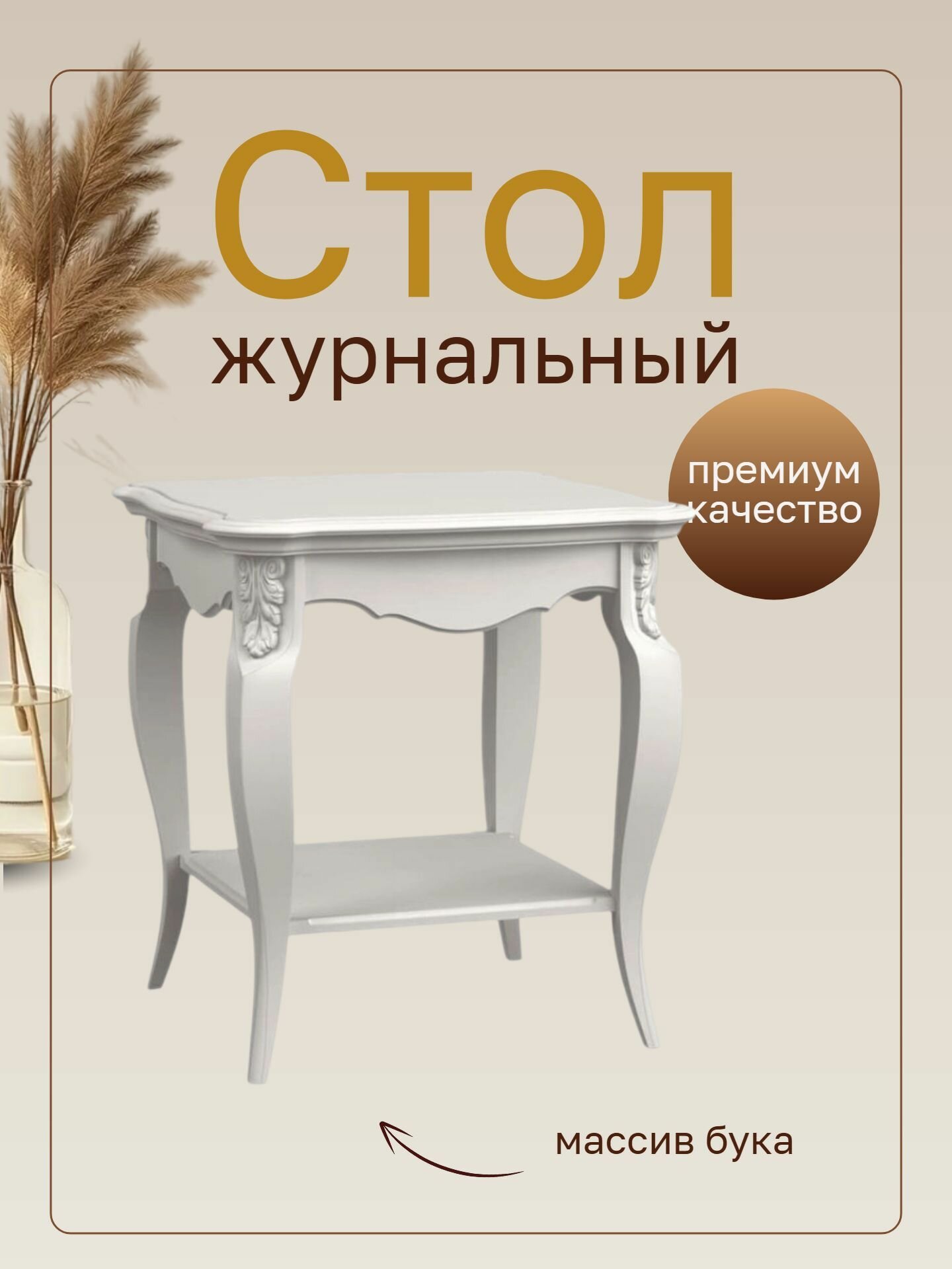 Стол квадратный В101 Слоновая кость (RAL9010)