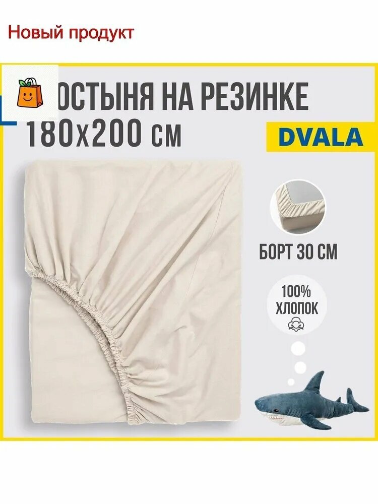 Простыня на резинке Dvala Beige, Перкаль, 180x200 см