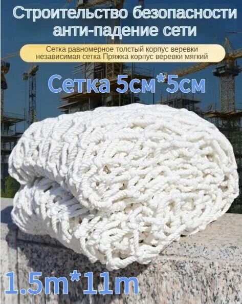 Сетка веревочная узловая 1.5mx11m ширина заградительная защитная спортивная