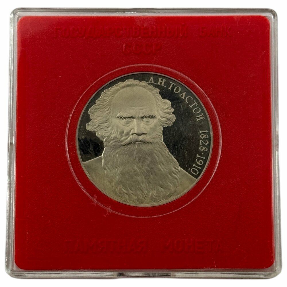 СССР 1 рубль 1988 г. (160 лет со дня рождения Льва Николаевича Толстого) (Proof) (Капсула)