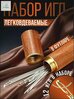 Иглы Для шитья, 12 шт.
