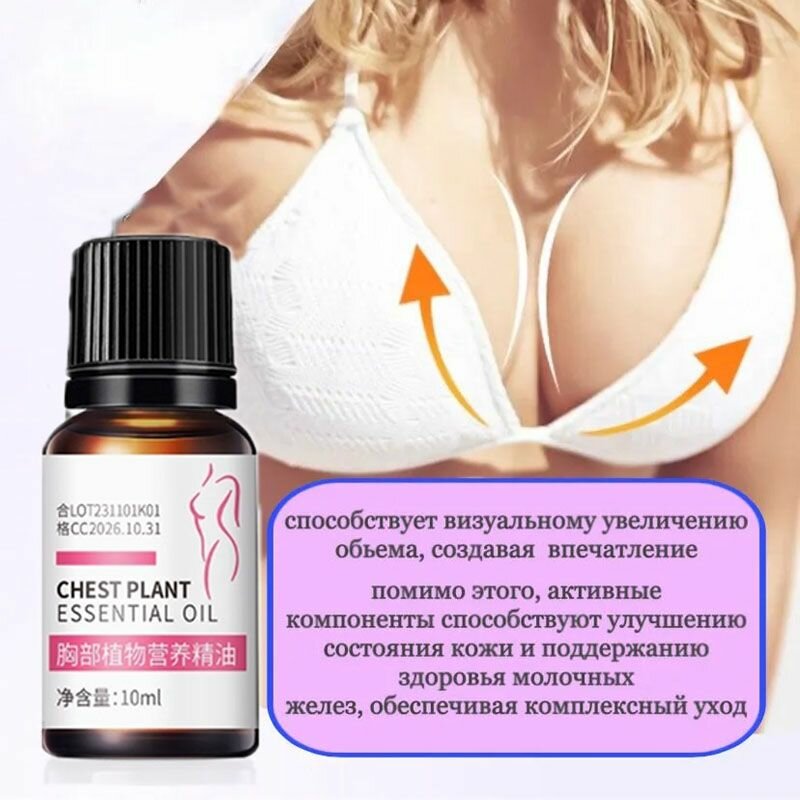 Крем для увеличения груди подтяжки, эфирное масло для массажа, против провисания, питательный, стимулирующий рост 10 мл