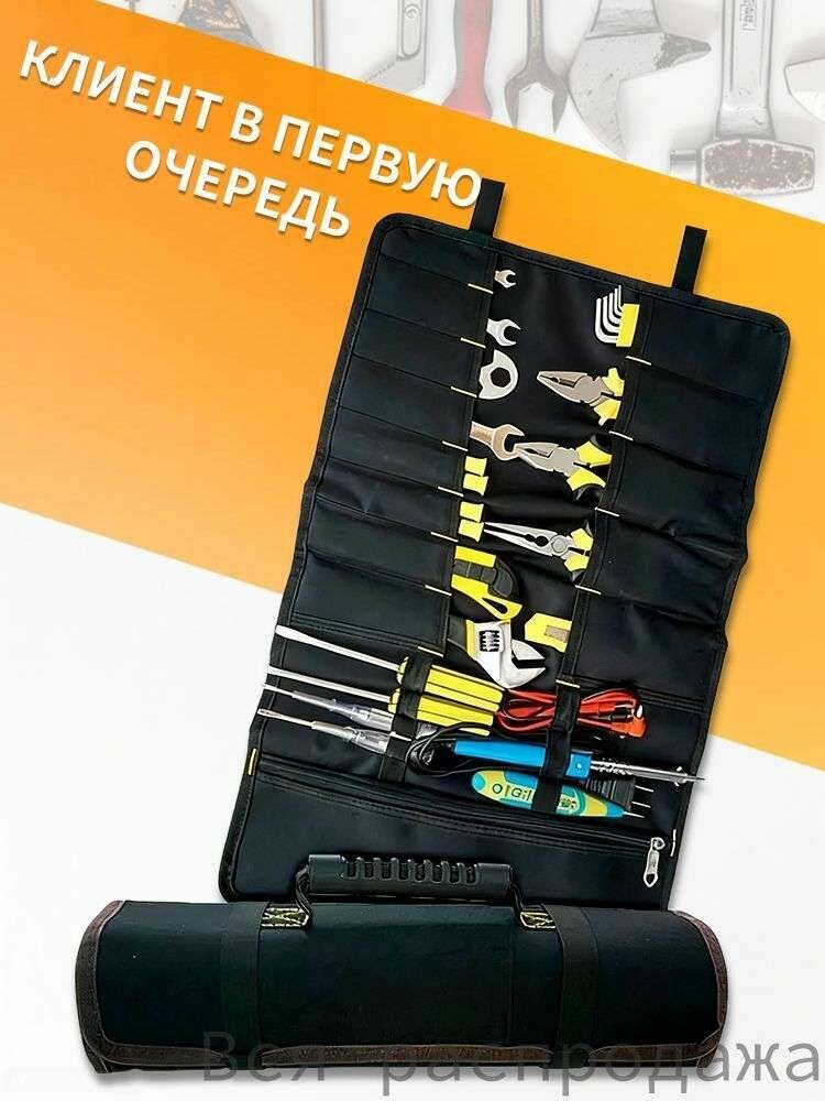 Сумка для инструментов / черная сумка - скрутка
