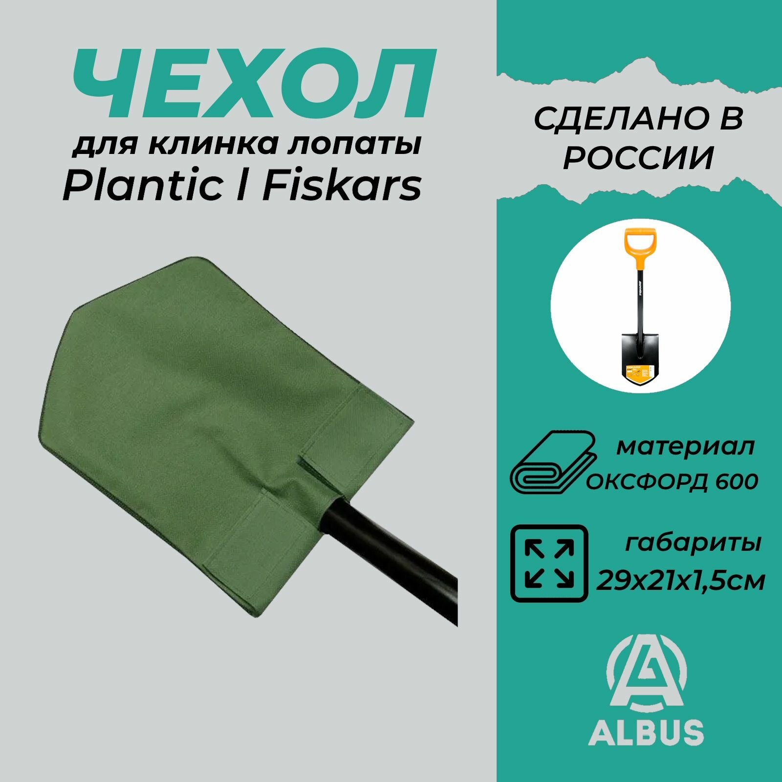 Чехол для металлоискателя