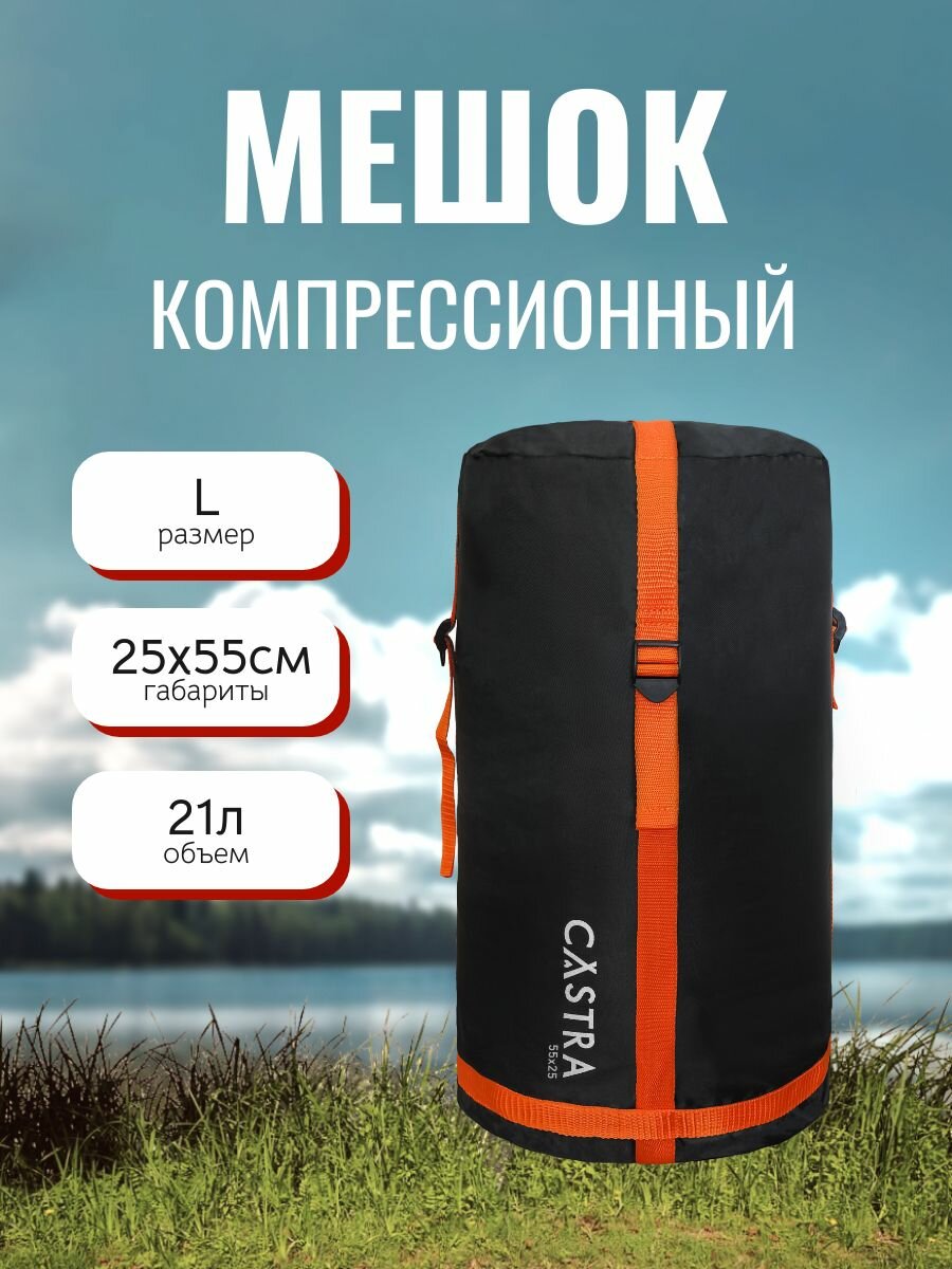 Чехол компрессионный L Castra