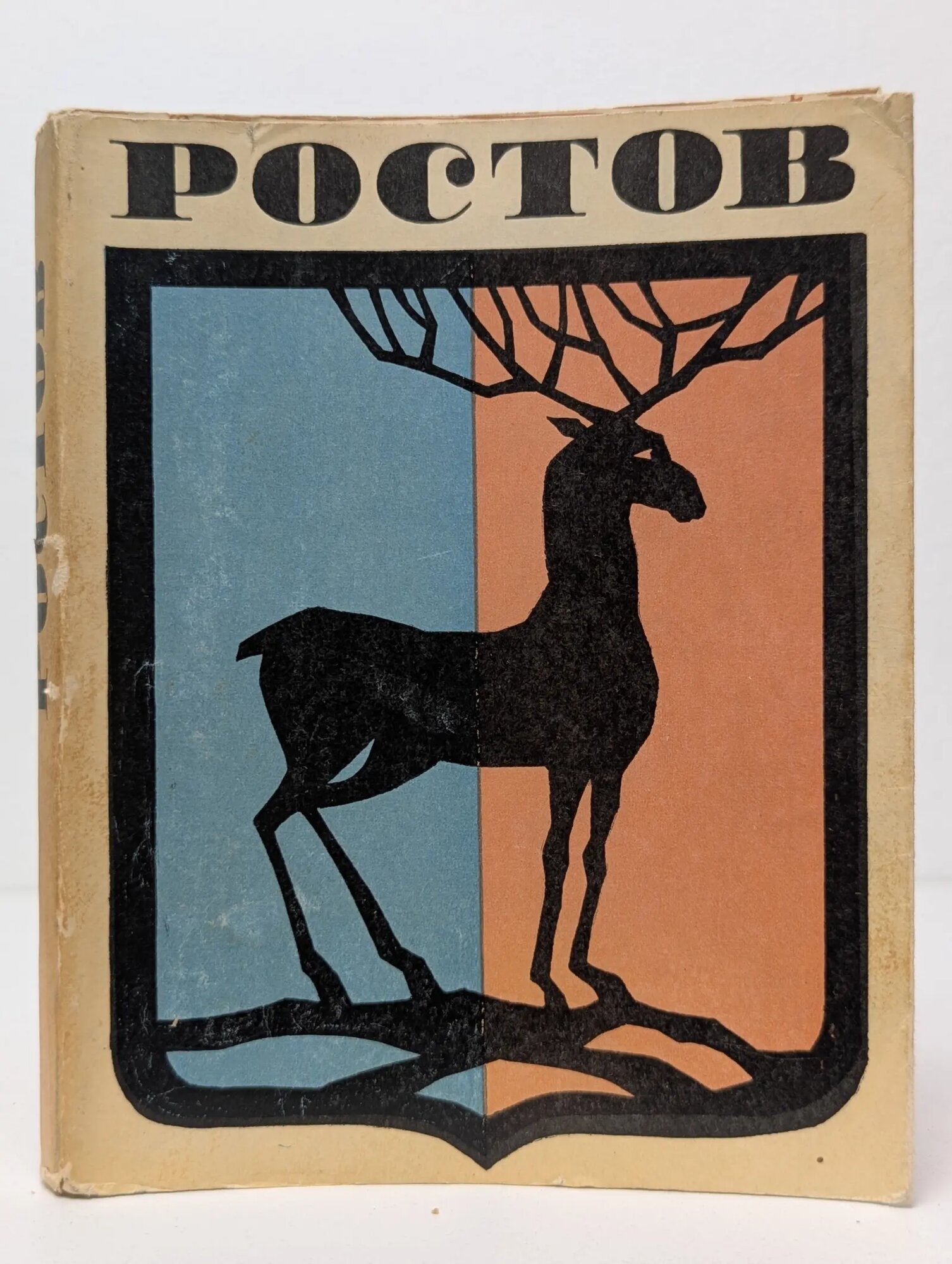 Ростов Великий. Путеводмтель Тюнина Мария Николаевна 1969