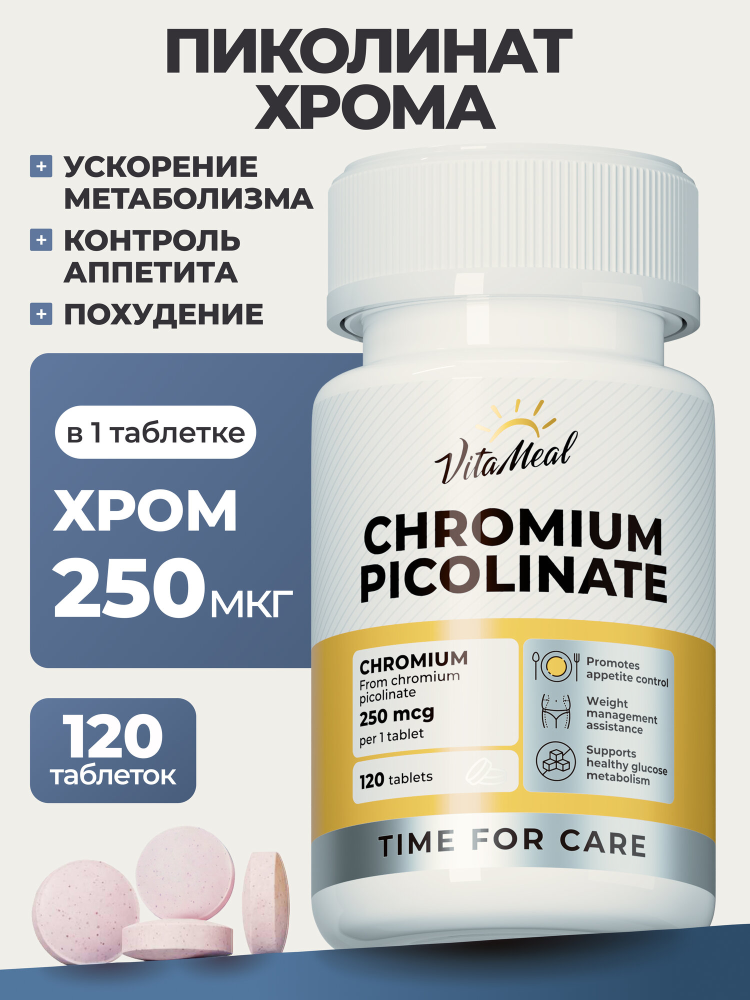 Хрома пиколинат 250 мкг, БАД для похудения Chromium Picolinate, 120 таблеток