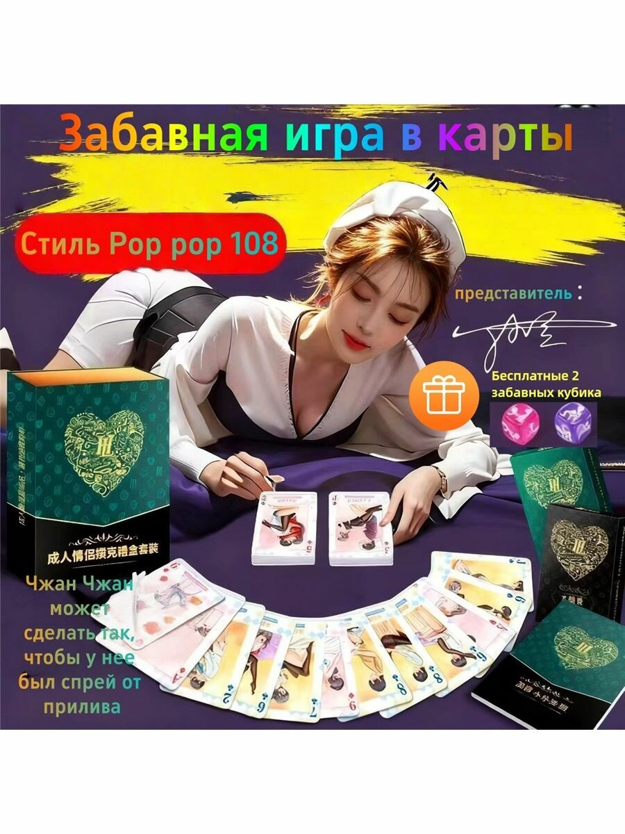 Эротические игральные карты Страстная игра для взрослых пар