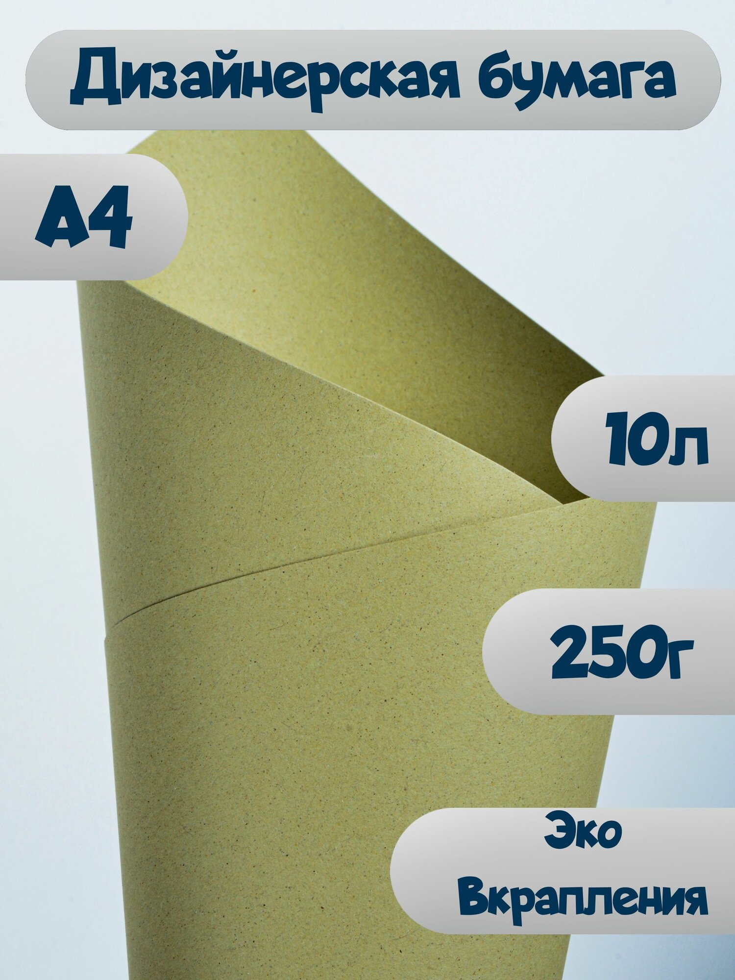 Бумага дизайнерская светло зеленая, эко, А4, 10 листов, 250г