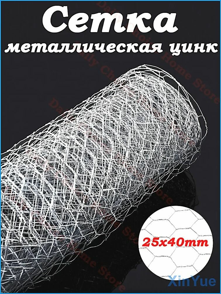 Сетка рабица оцинкованная, Ячейка 25x40 мм в рулоне - ограда для курятника и садового участка, DIY монтаж