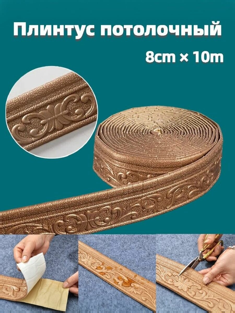 Бордюр для обоев - лента самоклеящаяся бордюрная