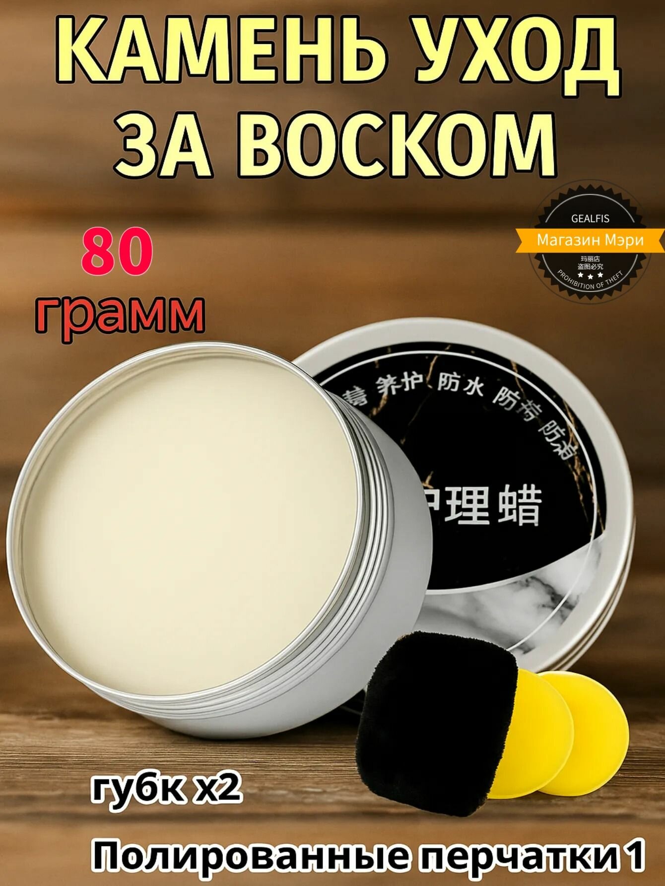 Воск для полировки и защиты камня 80 г уход за мрамором гранитом кварцем воск для столешниц mраморный воск защитный воск для камня уход за мрамором