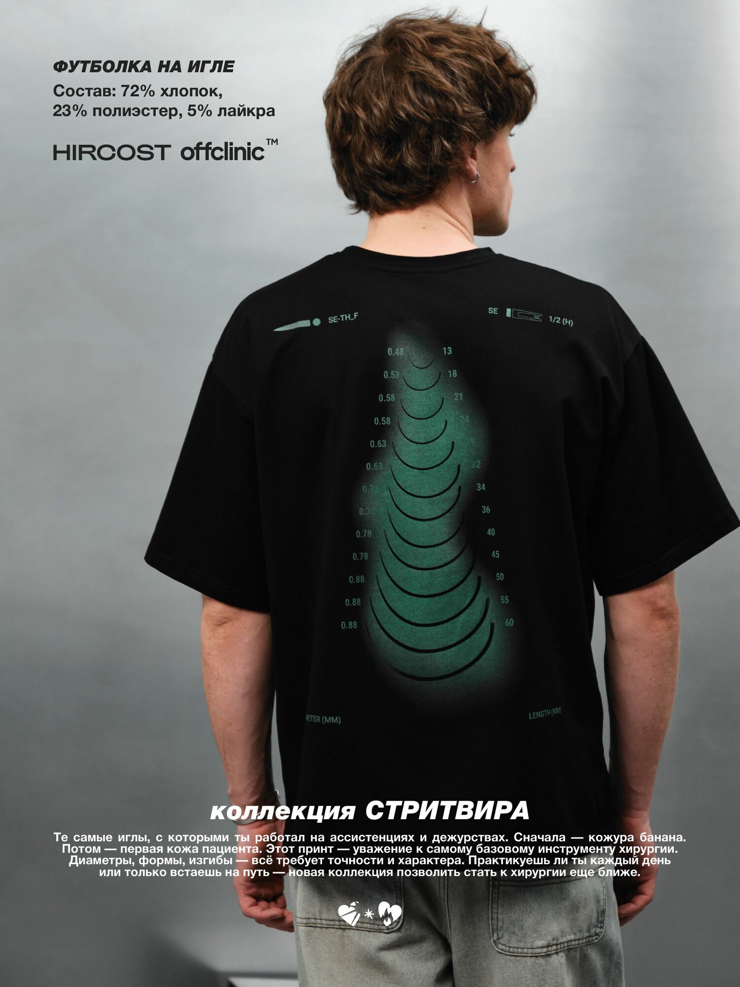 Футболка HIRCOST На игле медицинская с принтом оверсайз унисекс, чёрная