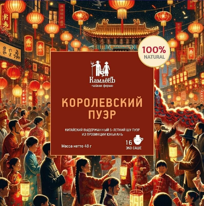 Чай КамлёВъ Королевский пуэр (16 саше) /картон/ 48г