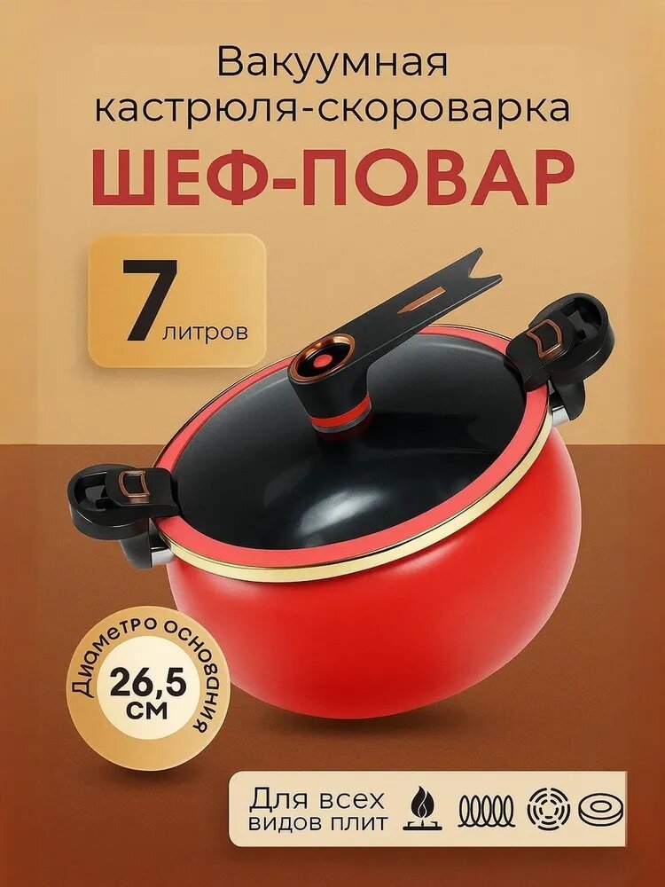 Кастрюля, Чугун, 7 л, 1 шт