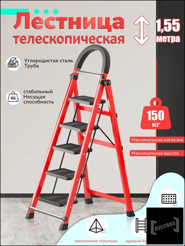 Лестница стремянка стальная 5 ступеней с антискользящим покрытием, Усиленные трубы, усиление балки, Легкая и удобная.