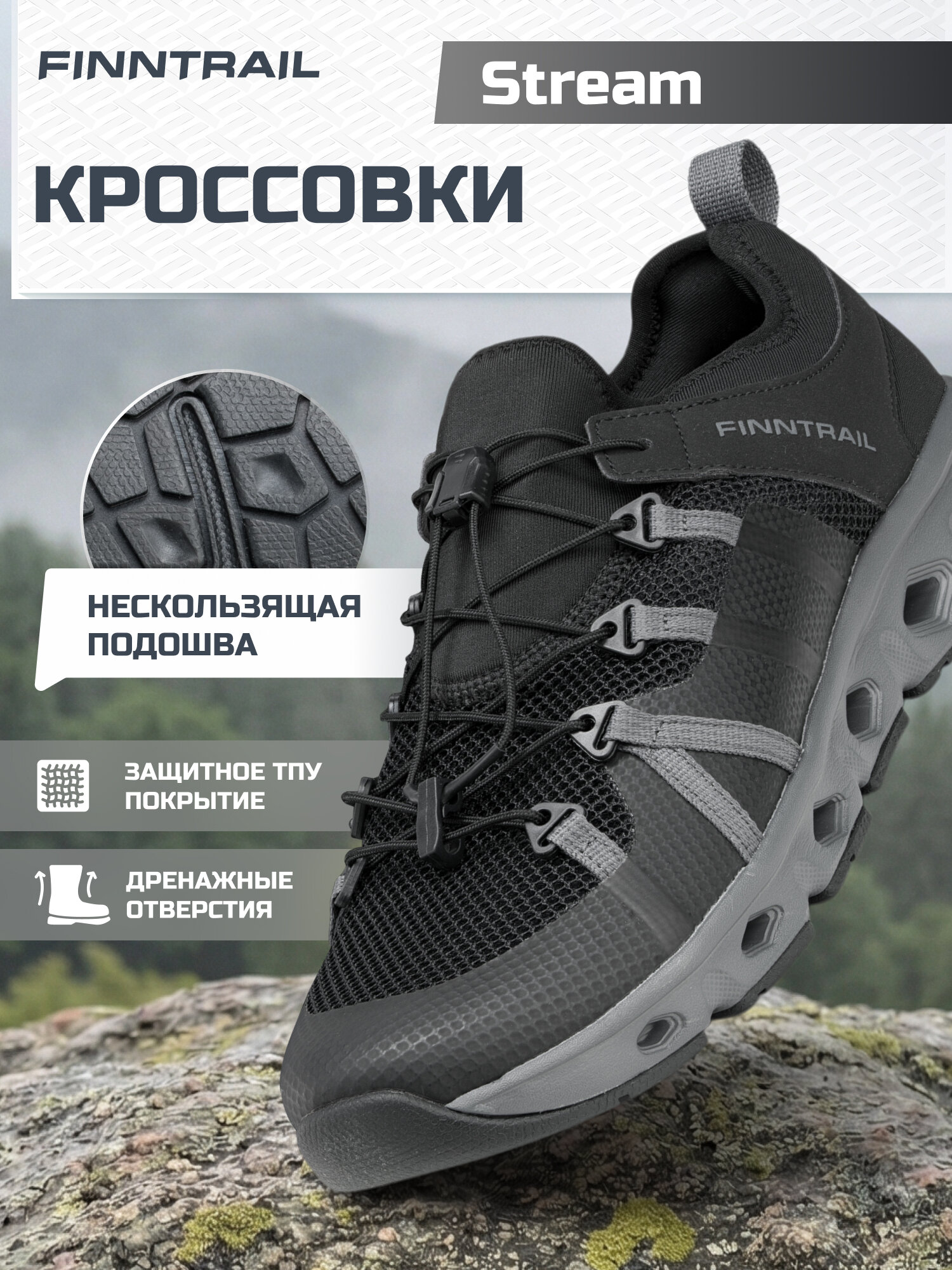 Кроссовки Finntrail