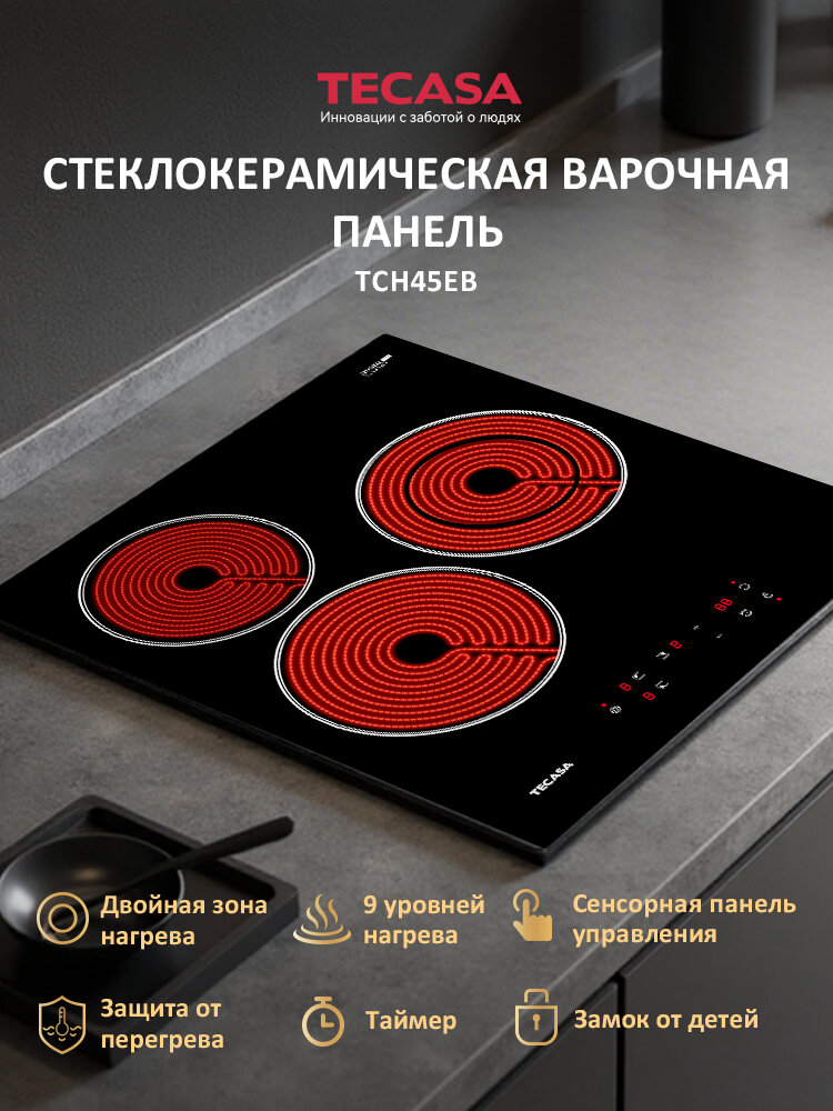 Электрическая варочная панель Tecasa TCH45EB, Сенсорное управление, Мощность 5200 Вт, Таймер, Защитное автоотключение, 3 конфорки, 9 уровней мощностей