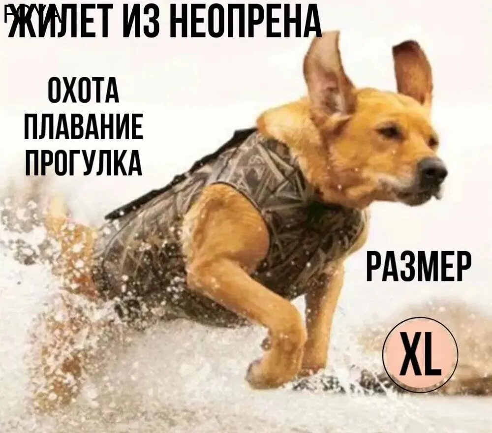 Неопреновый жилет для собак охоты тренировки купания непромокаемый с ручкой на липучках