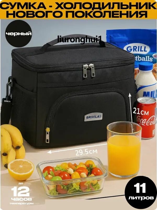 Термосумка холодильник нового поколения 11 литров черная. Термос для ланч боксов, сумка холодильник для обедов.