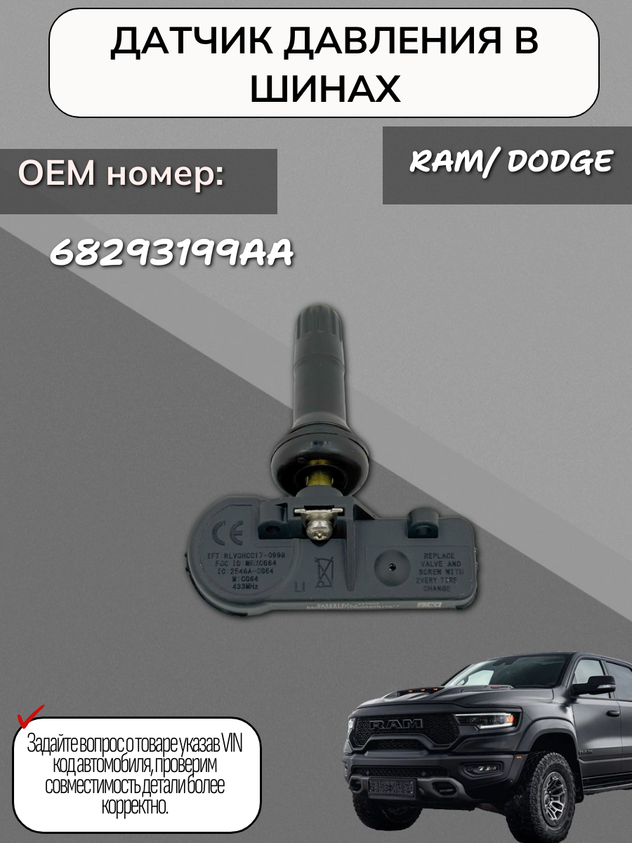 Датчик давления шин RAM Dodge 68293199AA, для легковых автомобилей, внутренний, электронный