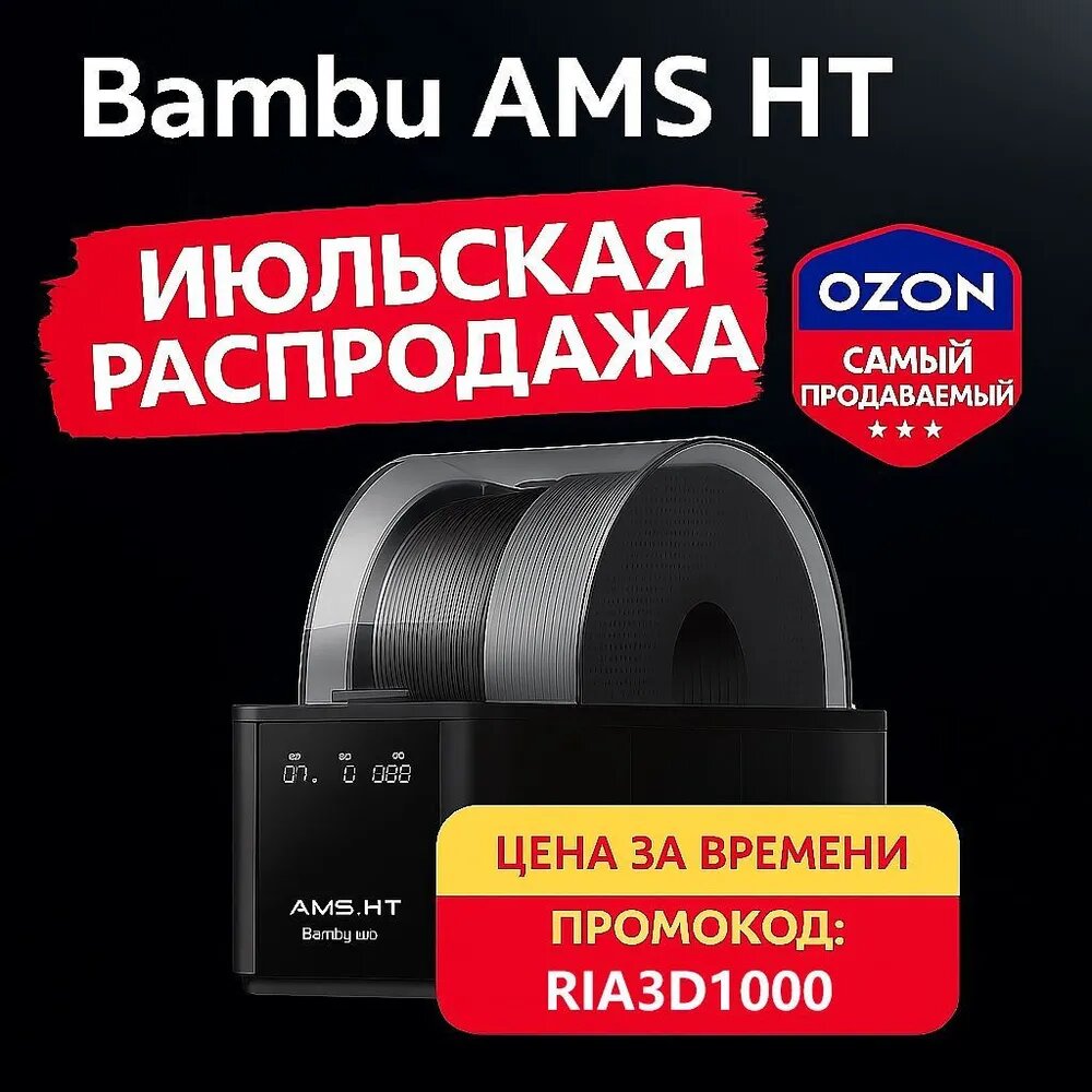 Bambu AMS HT 3D-принтер Автоматическая система подачи Бытовой интеллектуальный комплект для сушки