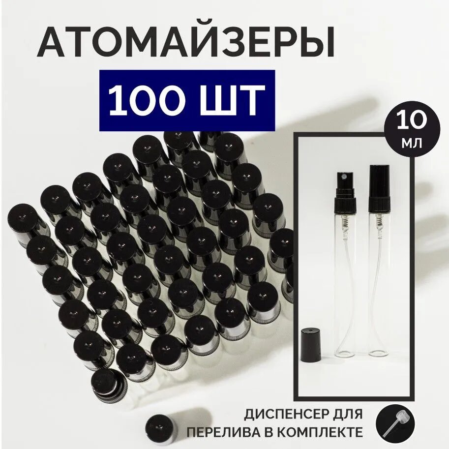 Атомайзер