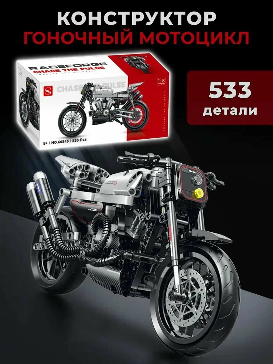 Конструктор для детей и взрослых Мотоцикл HARLEY-XR1200 / 533 дет