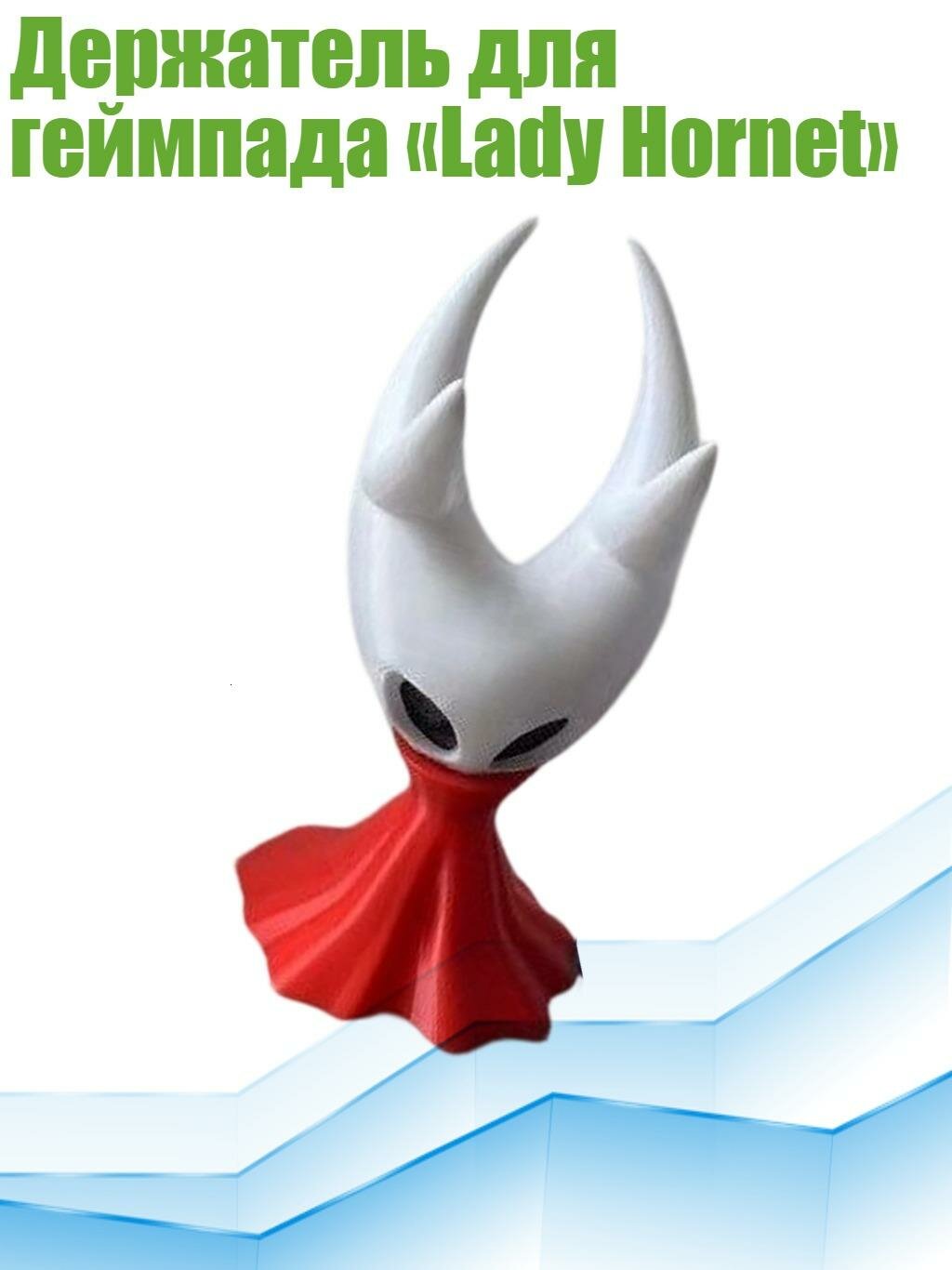 Держатель для геймпада «Lady Hornet», красный