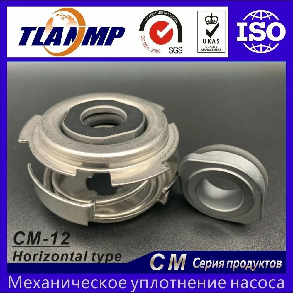 CM-12 SiC-SiC-VIT, TLANMP механическое уплотнение для размера вала 12 мм горизонтального типа CM1/3/5 насосы (материал: SiC/Vit)