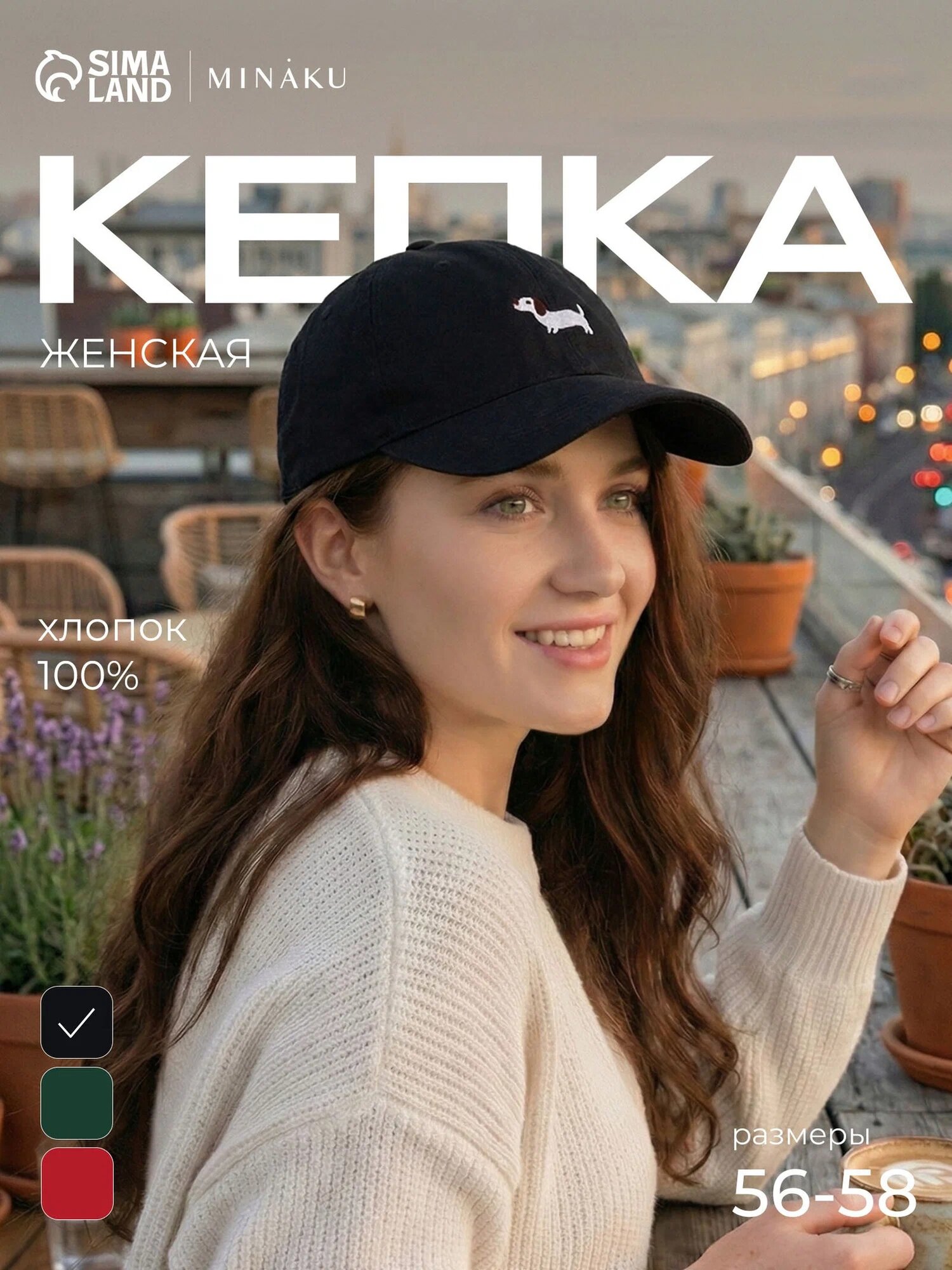 Кепка MINAKU для мужчин и женщин