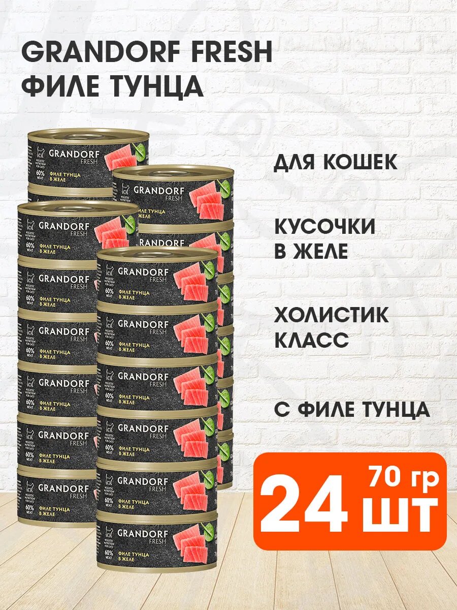 Корм влажный Grandorf Fresh для взрослых кошек, филе тунца в желе, 70 г 24 шт