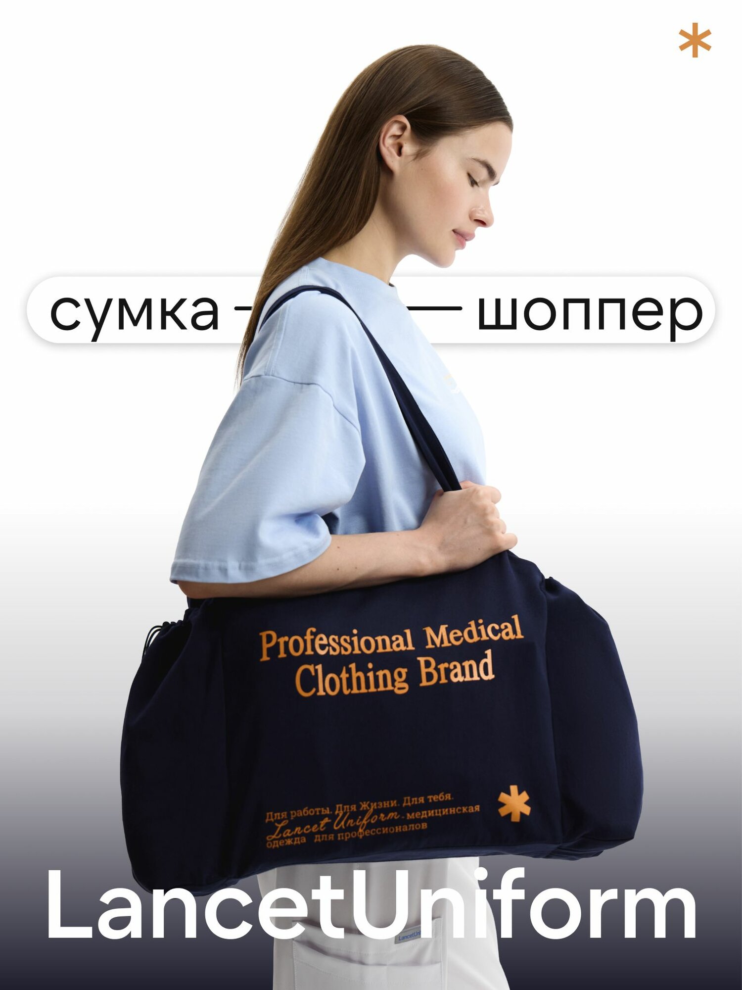 Сумка шоппер