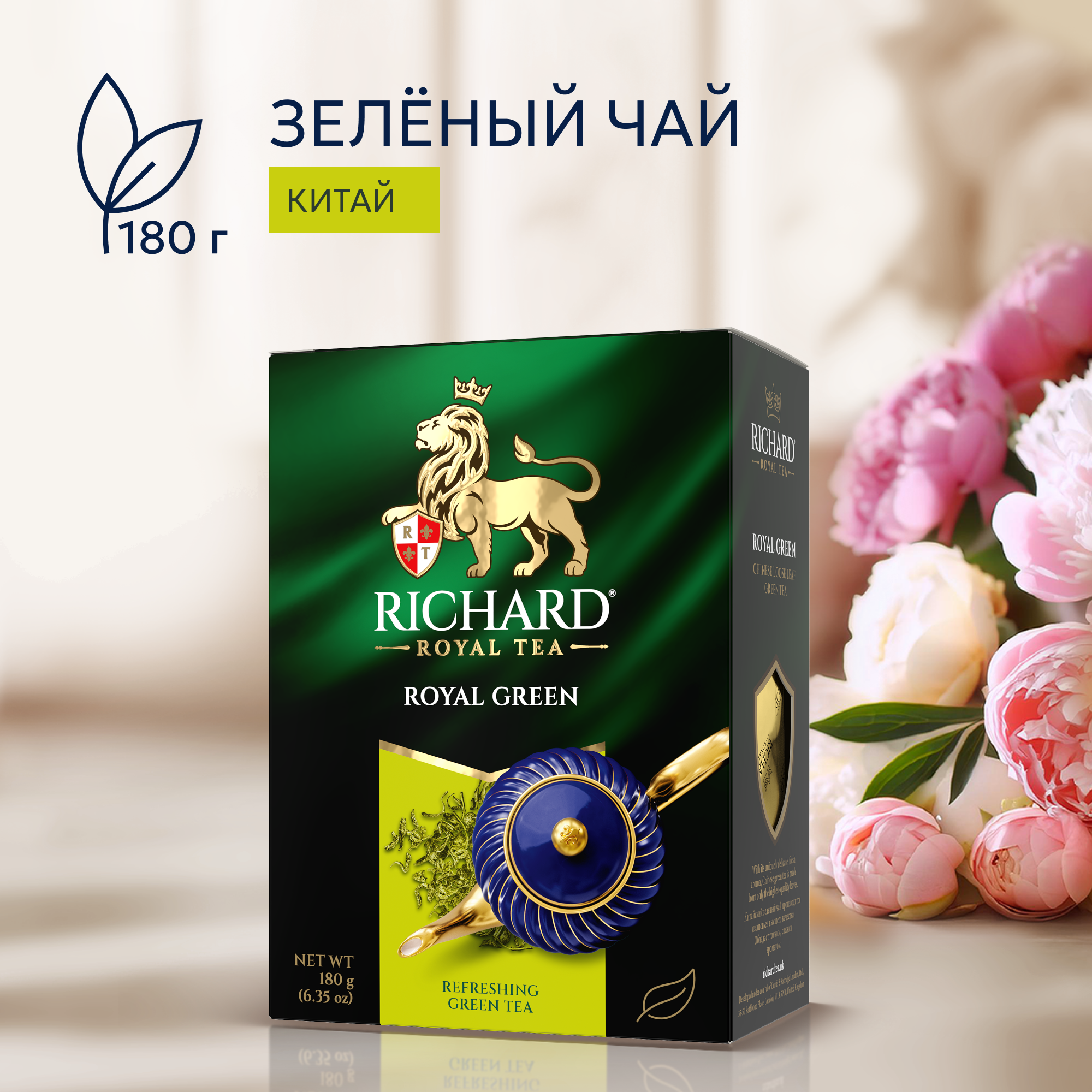Чай зеленый Richard Royal Green крупнолистовой, 180 г
