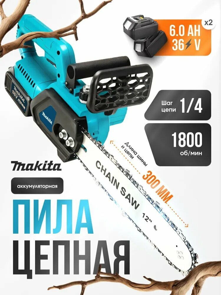 Makita Пила цепная аккумуляторная 36 V 6.0Ah, шина 12 дюймов/ цепная пила садовая/ сучкорез 2 Акб /в кейсе