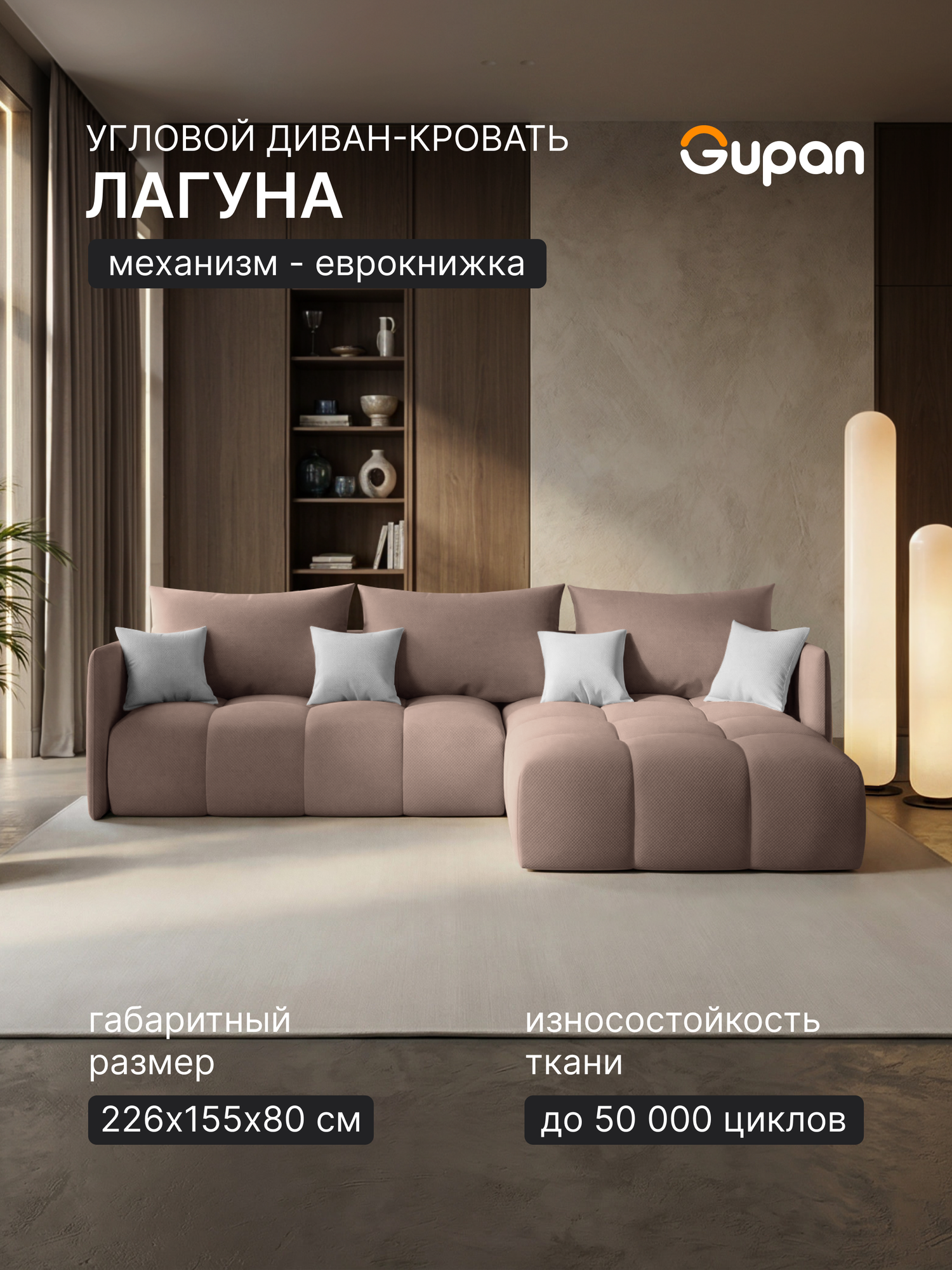Диван угловой Gupan Лагуна Велюр Амиго Латте, раскладной, механизм еврокнижка, беспружинный, с ящиком для белья